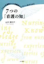 山中恵利子(著者)販売会社/発売会社：晃洋書房発売年月日：2018/10/20JAN：9784771031128