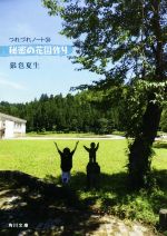銀色夏生(著者)販売会社/発売会社：KADOKAWA発売年月日：2018/10/24JAN：9784041069783