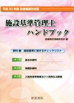 医療経営情報研究所(編者)販売会社/発売会社：産労総合研究所出版部経営書院発売年月日：2018/10/23JAN：9784863262706