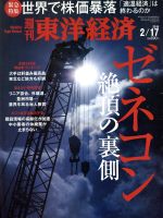東洋経済新報社販売会社/発売会社：東洋経済新報社発売年月日：2018/02/13JAN：4910201330287
