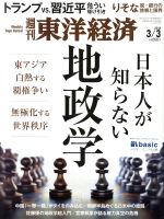 東洋経済新報社販売会社/発売会社：東洋経済新報社発売年月日：2018/02/26JAN：4910201310388