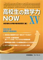 東京理科大学数学教育研究所(編者)販売会社/発売会社：科学新興新社/フォーラム・A発売年月日：2020/10/07JAN：9784867080085