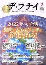 船井本社(編者)販売会社/発売会社：船井本社/ビジネス社発売年月日：2021/12/30JAN：9784828423579