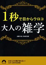 話題の達人倶楽部(編者)販売会社/発売会社：青春出版社発売年月日：2022/06/10JAN：9784413298056