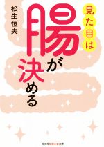 松生恒夫(著者)販売会社/発売会社：光文社発売年月日：2022/06/14JAN：9784334788056