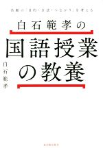 白石範孝(著者)販売会社/発売会社：東洋館出版社発売年月日：2022/06/14JAN：9784491045696