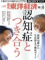 東洋経済新報社販売会社/発売会社：東洋経済新報社発売年月日：2018/10/06JAN：4910201321087