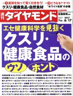 ダイヤモンド社販売会社/発売会社：ダイヤモンド社発売年月日：2017/06/12JAN：4910202430672