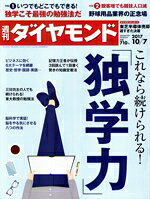 ダイヤモンド社販売会社/発売会社：ダイヤモンド社発売年月日：2017/10/02JAN：4910202411077