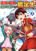 武田充司(著者),あてきち販売会社/発売会社：アルファポリス発売年月日：2018/10/26JAN：9784434251207