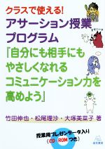 竹田伸也(著者),松尾理沙(著者),大塚美菜子(著者)販売会社/発売会社：遠見書房発売年月日：2018/10/17JAN：9784866160771／／付属品〜授業用プレゼンデータ入りCD−ROM付