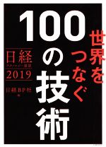 日経BP社(編者)販売会社/発売会社：日経BP社発売年月日：2018/10/26JAN：9784822255923