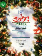 ジーン・マルゾーロ(著者),糸井重里(訳者),ウォルター・ウィック販売会社/発売会社：小学館発売年月日：2018/10/29JAN：9784097267232