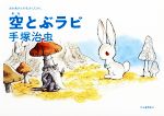 手塚治虫(著者)販売会社/発売会社：河出書房新社発売年月日：2018/10/29JAN：9784309875132