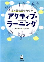 横溝紳一郎(著者),山田智久(著者)販売会社/発売会社：くろしお出版発売年月日：2019/06/06JAN：9784874248027