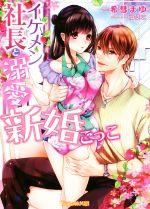 希彗まゆ(著者),ゆえこ販売会社/発売会社：ハーパーコリンズ・ジャパン発売年月日：2018/11/02JAN：9784596584953