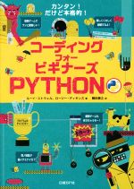 ルーイ・ストウェル(著者),ロージー・ディキンズ(著者),鶴田展之(訳者)販売会社/発売会社：日経BP社/日経BPマーケティング発売年月日：2018/10/27JAN：9784822254551