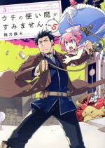 櫓刃鉄火(著者)販売会社/発売会社：講談社発売年月日：2018/11/07JAN：9784065135648
