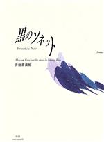 青池薔薇館(著者)販売会社/発売会社：澪標発売年月日：2020/11/09JAN：9784860784898