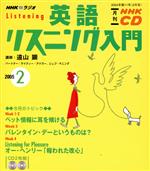 語学・会話販売会社/発売会社：日本放送出版協会発売年月日：2005/01/14JAN：9784143230951