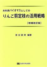 泉谷眞実(著者)販売会社/発売会社：地方小出版流通センター発売年月日：2011/07/01JAN：9784902774764