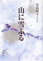 矢島昭子(著者)販売会社/発売会社：紅書房発売年月日：2015/03/01JAN：9784893812995