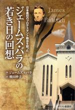 ジェームズ・バラ(著者),飛田妙子(訳者)販売会社/発売会社：キリスト新聞社発売年月日：2018/05/01JAN：9784873957449