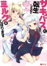 雪月佳(著者),木野裕喜販売会社/発売会社：双葉社発売年月日：2018/10/31JAN：9784575410372