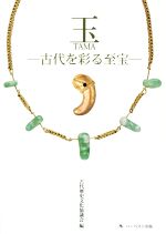 古代歴史文化協議会(編者)販売会社/発売会社：ハーベスト出版発売年月日：2018/10/09JAN：9784864562898