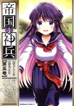 春乃えり(著者),草下シンヤ販売会社/発売会社：KADOKAWA発売年月日：2018/11/02JAN：9784041076194