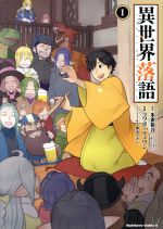 ゴツボ×リュウジ(著者),朱雀新吾,深山フギン販売会社/発売会社：KADOKAWA発売年月日：2018/11/02JAN：9784041076217