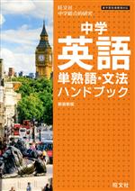 旺文社(編者)販売会社/発売会社：旺文社発売年月日：2021/03/15JAN：9784010218877