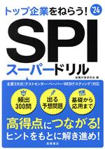 就職対策研究会(編者)販売会社/発売会社：高橋書店発売年月日：2022/01/05JAN：9784471411435