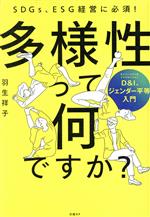 羽生祥子(著者)販売会社/発売会社：日経BP/日経BPマーケティン発売年月日：2022/01/14JAN：9784296111527