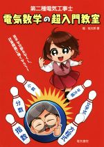 堀桂太郎(著者)販売会社/発売会社：電気書院発売年月日：2018/11/02JAN：9784485214664
