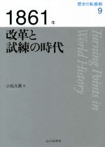小松久男(編者)販売会社/発売会社：山川出版社発売年月日：2018/11/01JAN：9784634445093