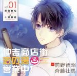前野智昭／斉藤壮馬販売会社/発売会社：インディペンデント・レーベル(インディペンデント・レーベル)発売年月日：2015/10/23JAN：4560269478683