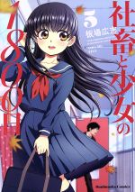 板場広志(著者)販売会社/発売会社：芳文社発売年月日：2018/11/15JAN：9784832236448