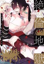 もちゃろ(著者)販売会社/発売会社：彗星社発売年月日：2018/11/20JAN：9784434251832