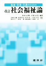 赤木正典(著者),平松正臣(著者)販売会社/発売会社：建帛社発売年月日：2018/11/01JAN：9784767933856