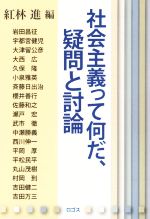 紅林進(編者)販売会社/発売会社：ロゴス発売年月日：2018/10/29JAN：9784904350508