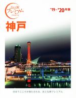 TAC出版編集部(著者)販売会社/発売会社：TAC発売年月日：2018/11/06JAN：9784813276265／／付属品〜切り離し式地図付