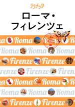 JTBパブリッシング販売会社/発売会社：JTBパブリッシング発売年月日：2018/11/05JAN：9784533130076／／付属品〜マップ付
