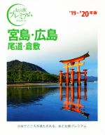 TAC出版編集部(著者)販売会社/発売会社：TAC発売年月日：2018/11/06JAN：9784813276302／／付属品〜切り離し式地図付