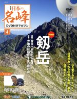 デアゴスティーニ・ジャパン販売会社/発売会社：デアゴスティーニ・ジャパン発売年月日：2017/07/04JAN：4910331910878