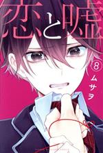 ムサヲ(著者)販売会社/発売会社：講談社発売年月日：2018/11/16JAN：9784065132463
