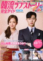 コスミック出版販売会社/発売会社：コスミック出版発売年月日：2018/11/05JAN：9784774785806／／付属品〜DVD付