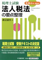 渡辺淑夫(著者)販売会社/発売会社：中央経済社/中央経済グループパブ発売年月日：2021/09/30JAN：9784502833632