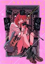 泉サリ(著者)販売会社/発売会社：集英社発売年月日：2022/04/21JAN：9784086804448