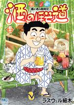 ラズウェル細木(著者)販売会社/発売会社：日本文芸社発売年月日：2022/06/20JAN：9784537145151